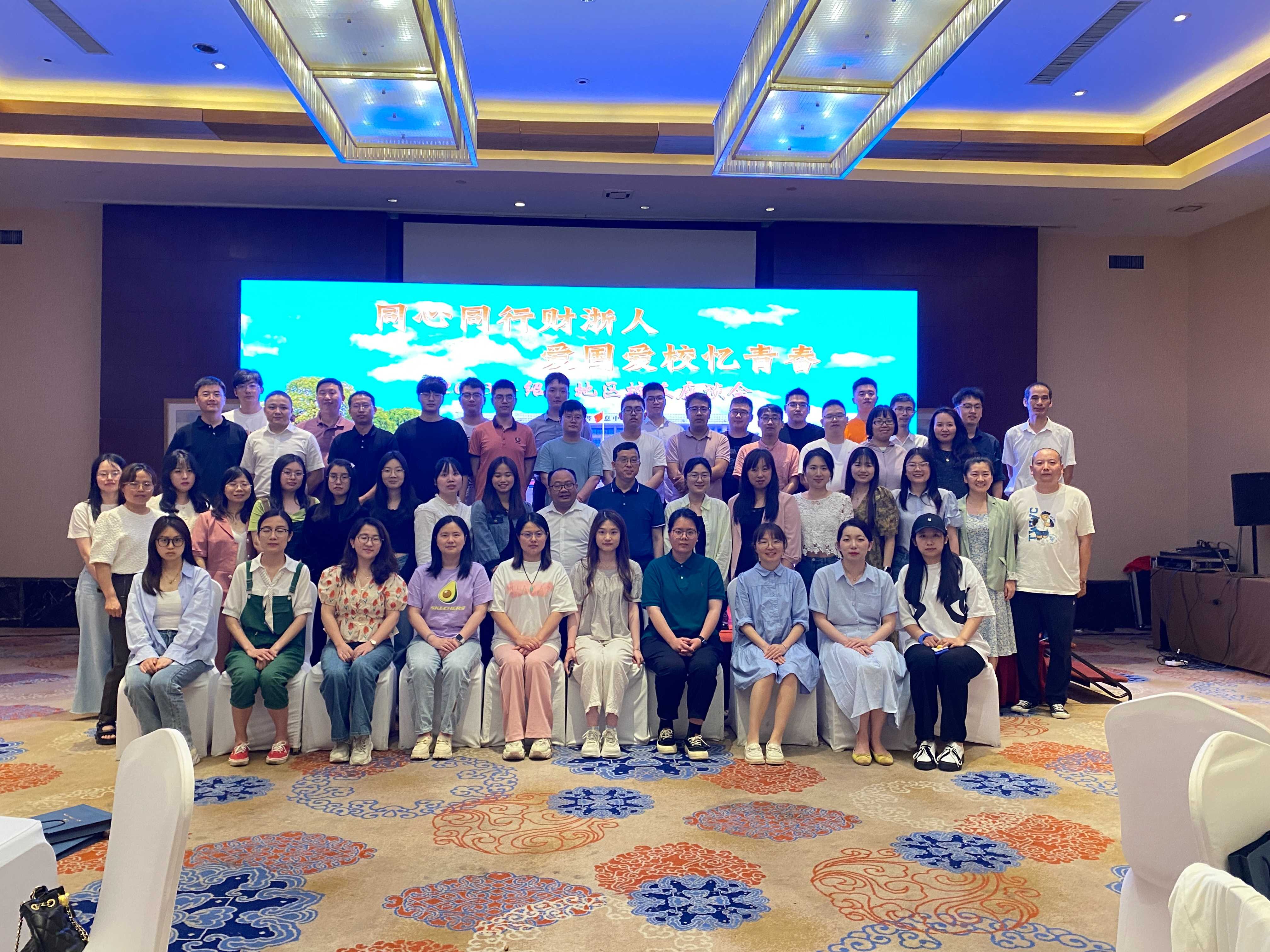 同心同行财浙人，爱国爱校忆青春-金融系